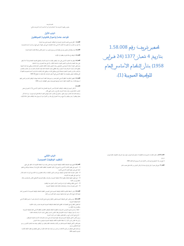 الظهير الشريف رقم 008. 58. 1 | PDF