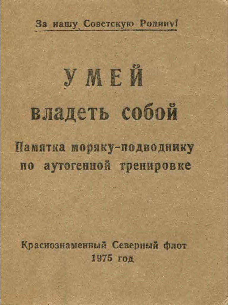 Umey Vladet Soboy Pamyatka Moryaku-Podvodniku P | PDF