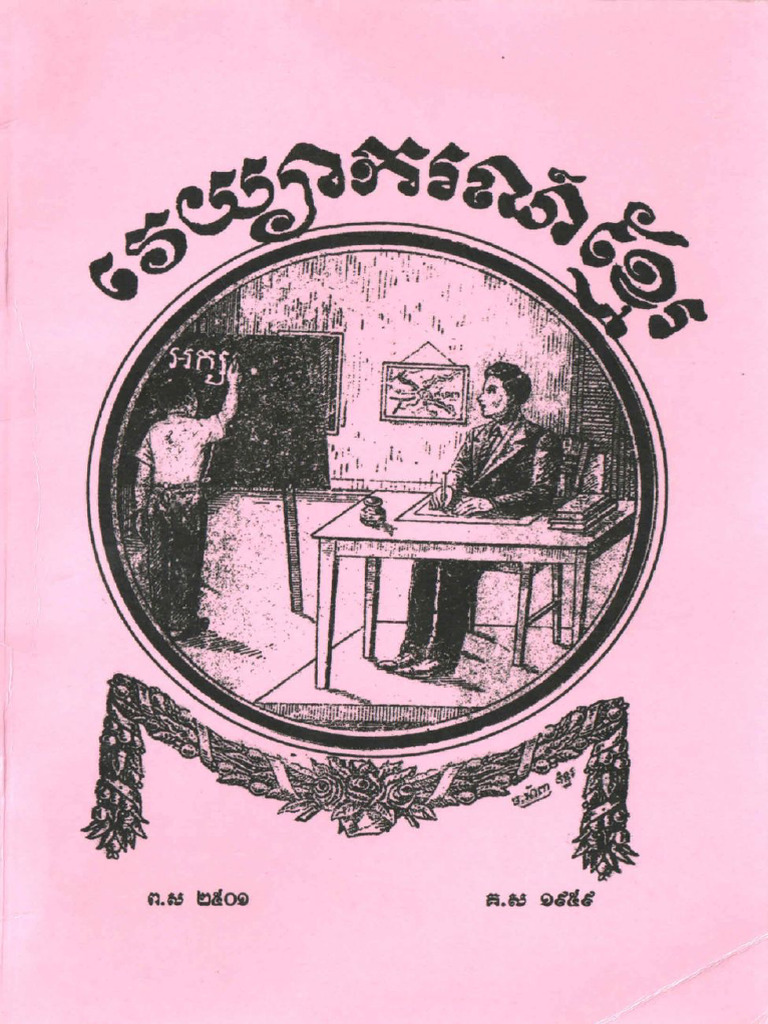 Khmer Grammar by Nguk Nouv | PDF