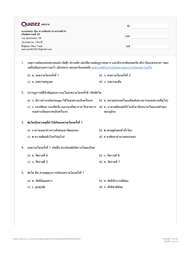 แบบทดสอบ เรื่อง ความขัดแย้ง ความร่วมมือในคริสต์ศตวรรษที่ 20 Quizizz Pdf