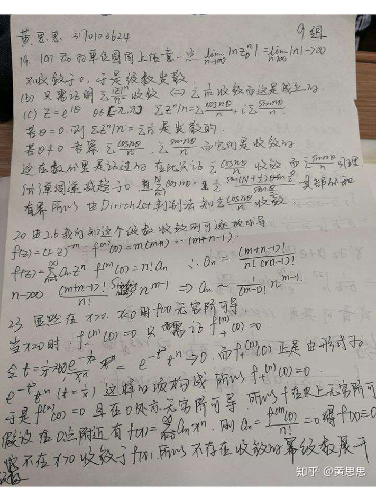 Stein复分析答案Complex Analysis-solution-by H Sisi | PDF