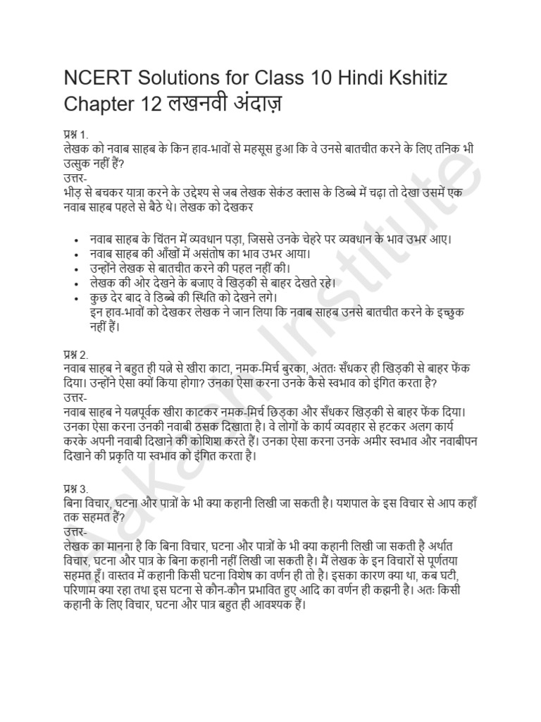 Kshitij Chapter-9 (Lakhnavi Andaz) | PDF