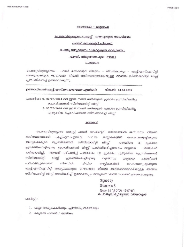 HSST Final Seniority List 2024 - Hssreporter - Com | PDF