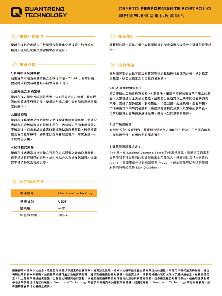 Quantrend 資管策略intro | PDF