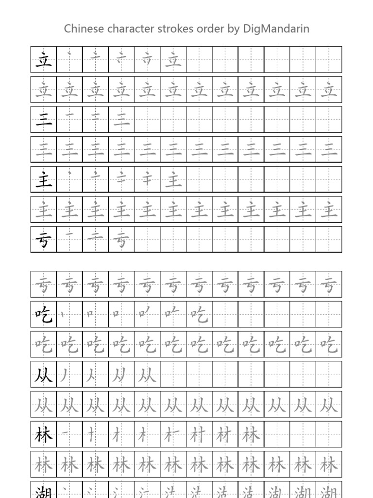 Chinese Character Strokes Order by DigMandarin | PDF