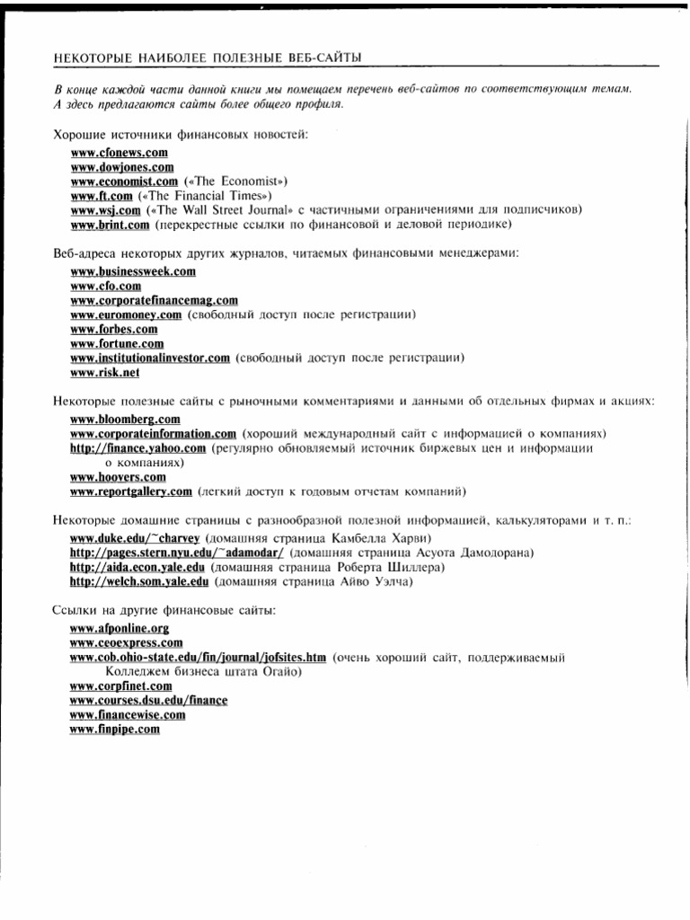 Брейли Ричард, Майерс Стюарт. Принципы корпоративных финансов. 2008 | PDF