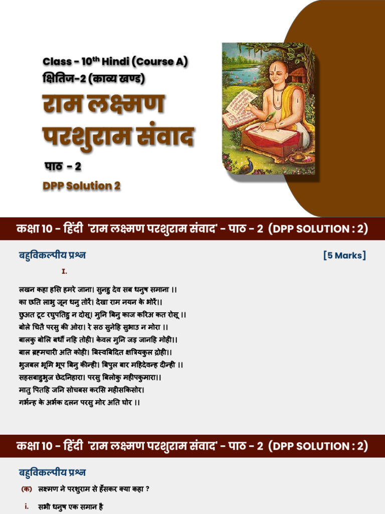 Class 10th - Hindi - Chapter - 2 राम लक्ष्मण परशुराम संवाद Dpp Solutions 2 | PDF