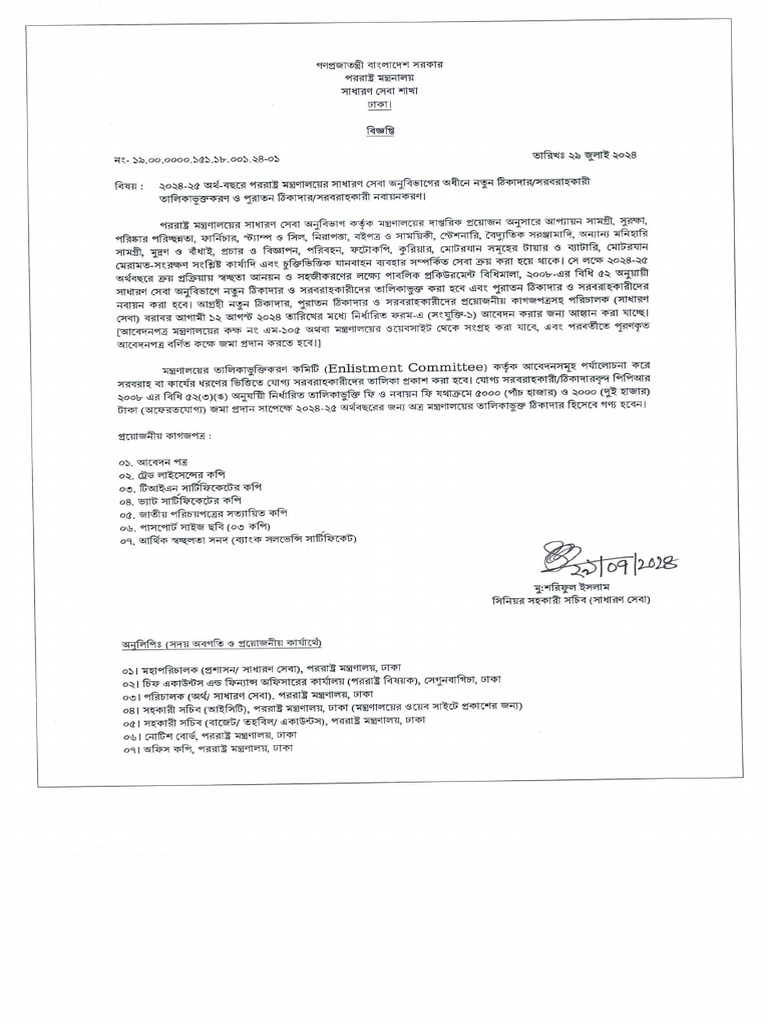 Enlistment Notice 2024-25 | PDF