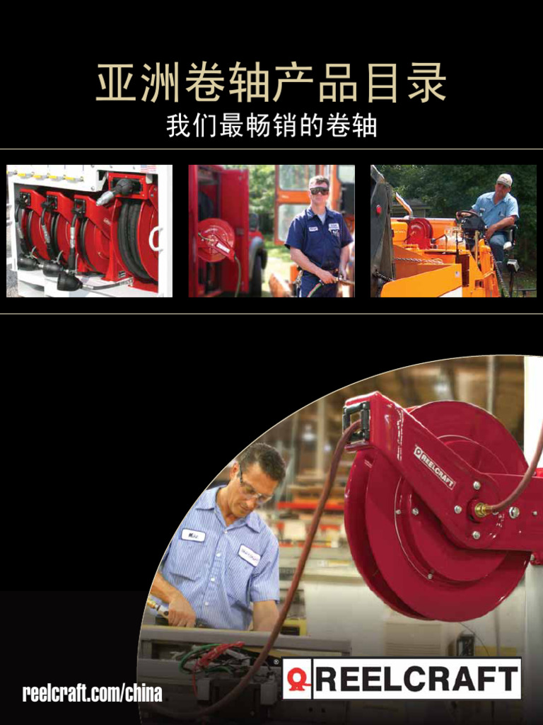 Reel Catalog Chinese | PDF