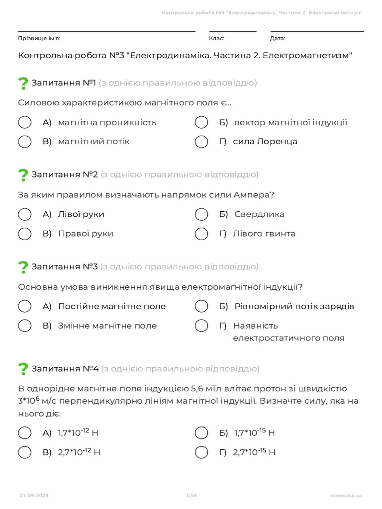 Kontrolna Robota No3 Elektrodinamika Castina 2 Elektromagnetizm 20240921 102049 | PDF