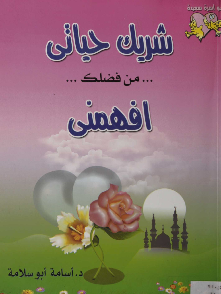 My Partner Please Understand Me | PDF