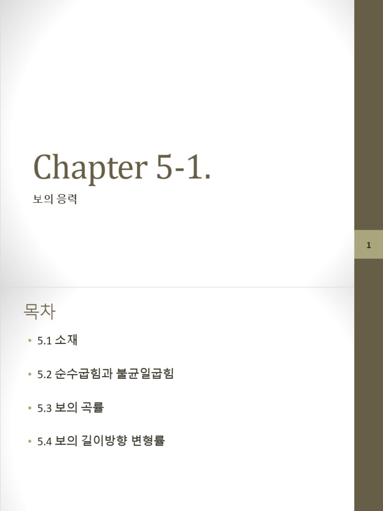 Chapter 5-1_SI | PDF