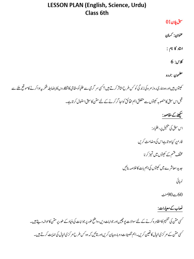 40 Lesson Plan (Eng, Sci, Urdu) Class-6.By..ijaz | PDF