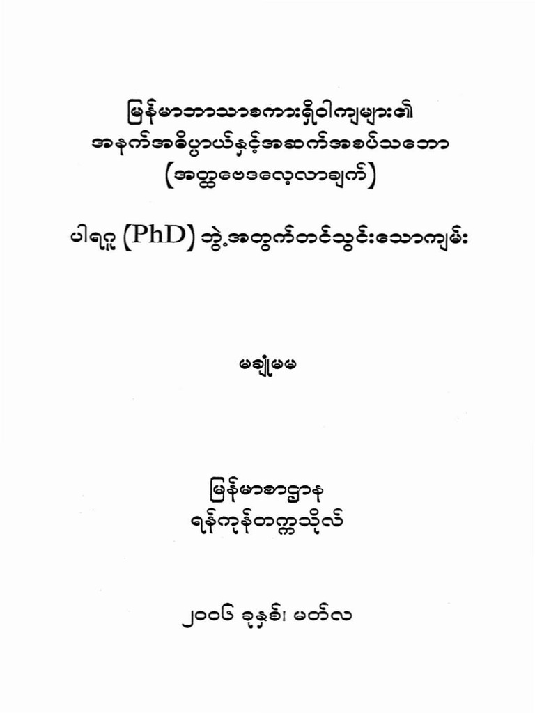 The Myanmar Language of The Sentence Definition and Interrelationship ...
