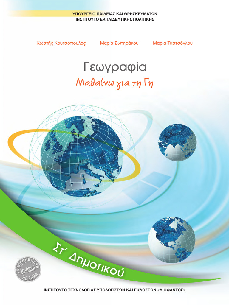 10 0236 01 Geografia ST Dimotikou Vivlio Mathiti | PDF