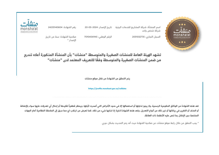 Monshaat Certificate 20-05-2025 | PDF