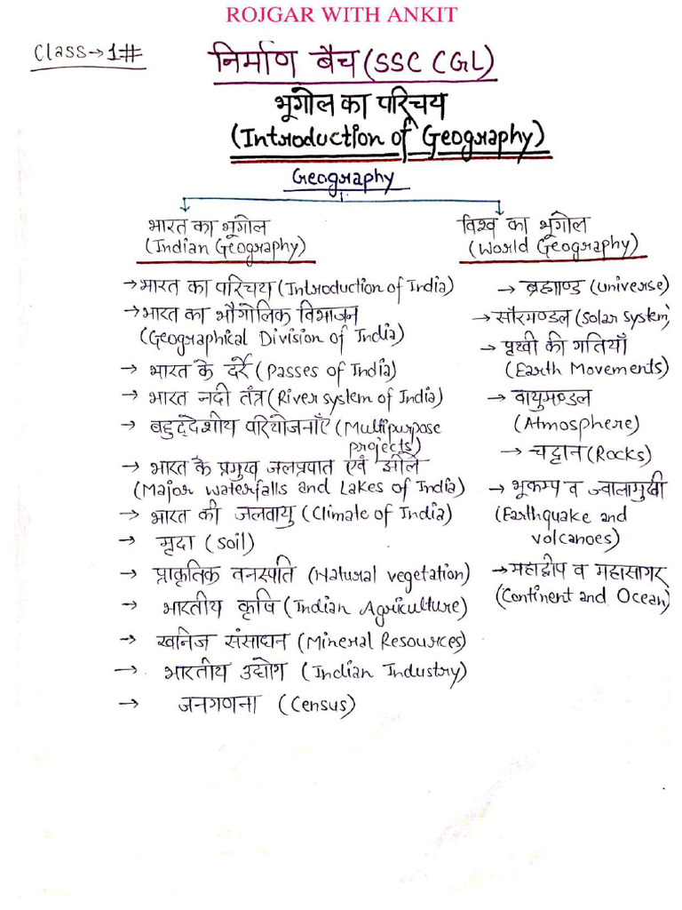 1472) Geography Complete PDF | PDF