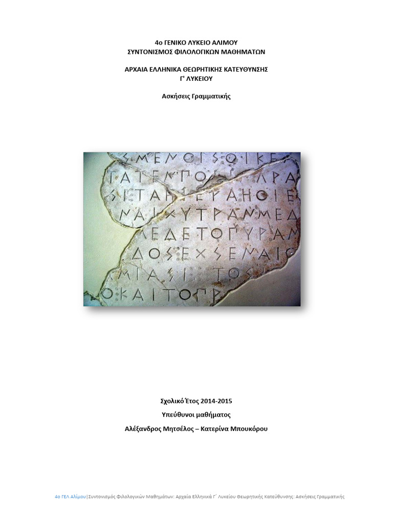 Arxaia Grammar | PDF