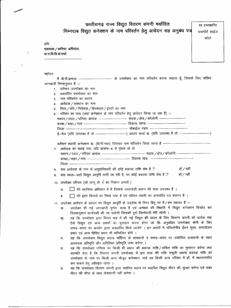 Name Change CSPDCL - 3 | PDF