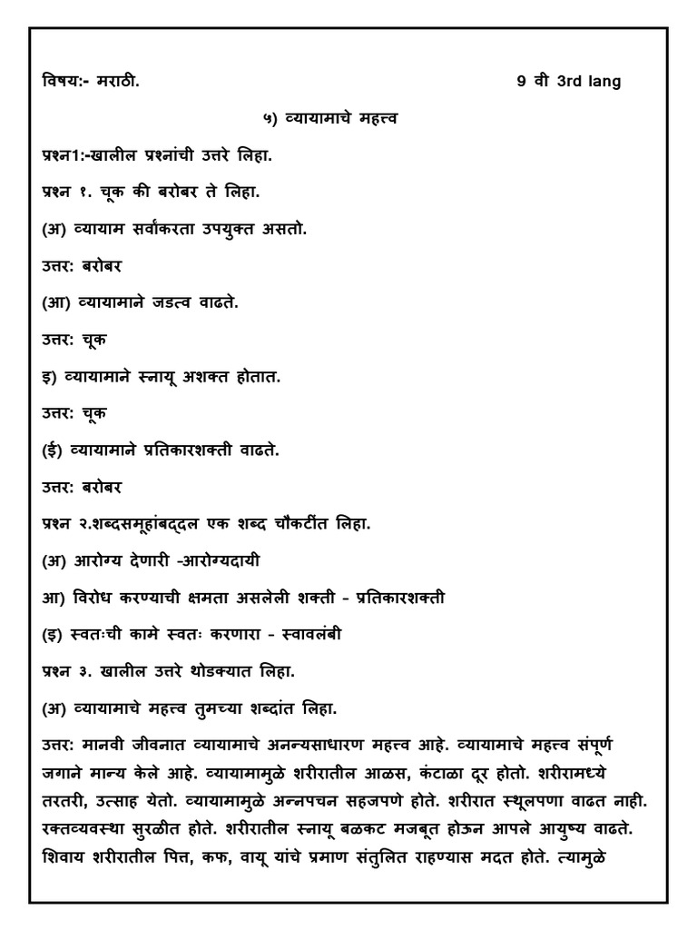 9 TH STD Marathi Subject 3 RD Lang | PDF | Languages Of India