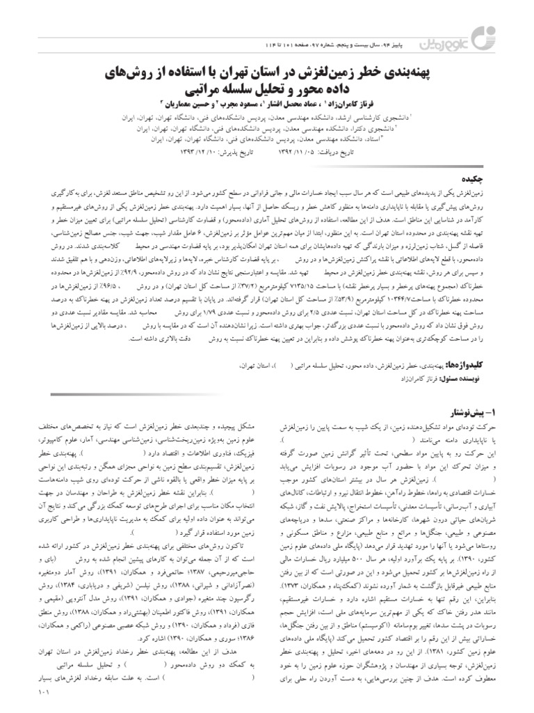 GSJ Volume 25 Issue 97 Pages 101-114 | PDF