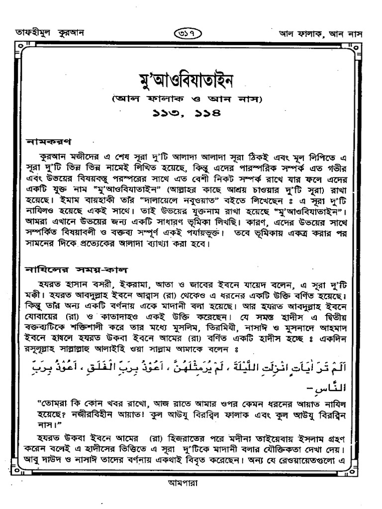 Surah Falaq & Naas. | PDF