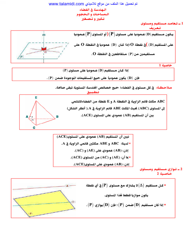 3AC Math Cours 01 | PDF