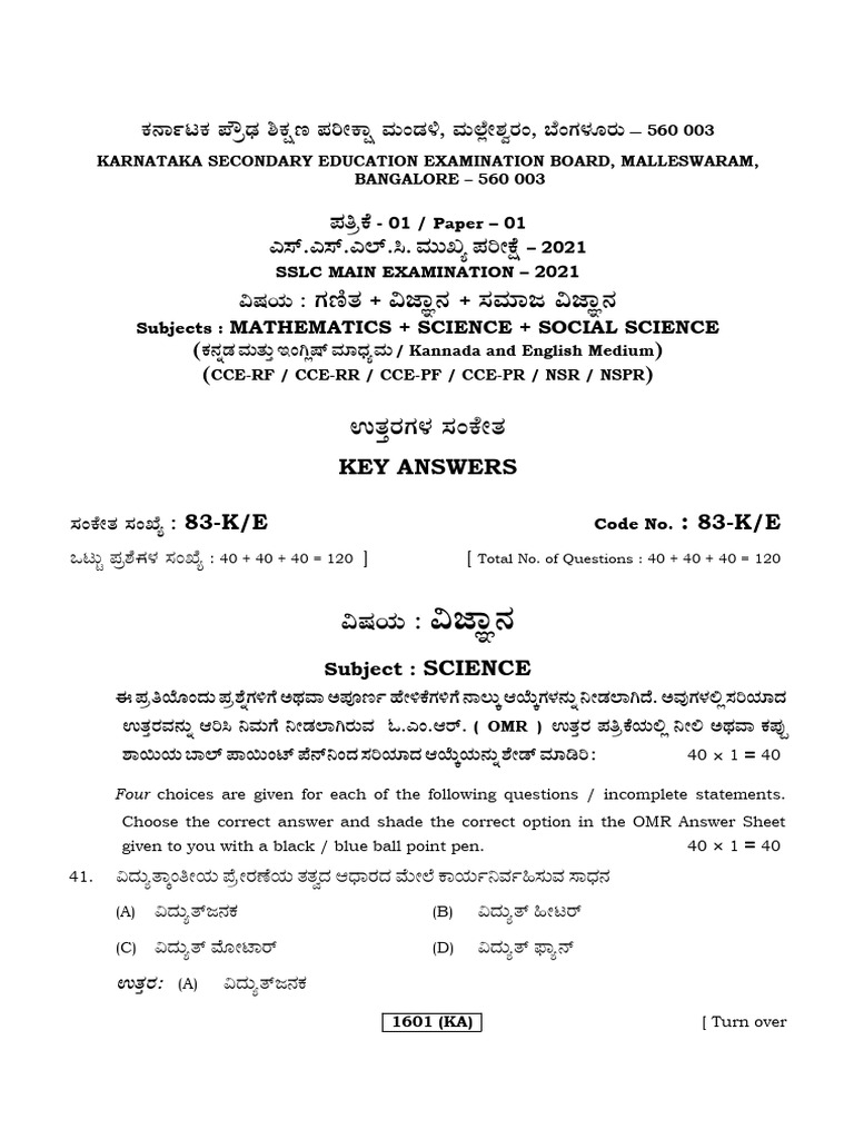 Karnataka SSLC Board Exam 2021 - MCQ Question Paper and KSEEB Official ...