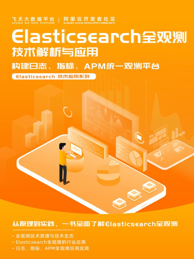 Elasticsearch全观测技术解析与应用 | PDF