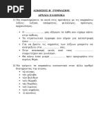 ΑΣΚΗΣΕΙΣ ΤΟΝΙΣΜΟΥ ΑΡΧΑΙΑ ΕΛΛΗΝΙΚΑ | PDF
