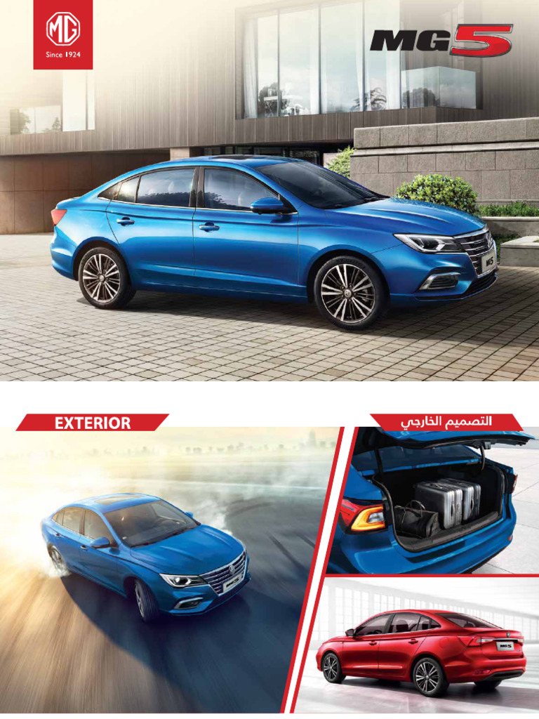 MG 5 Brochure - Four Brothers | PDF