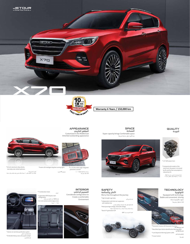 Jetour X70 Brochure - Four Brothers | PDF