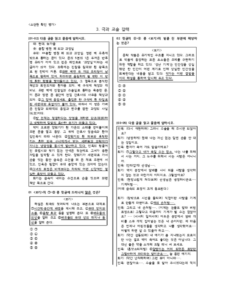 고1 신사고 국어 문제.hwp.hwp | PDF