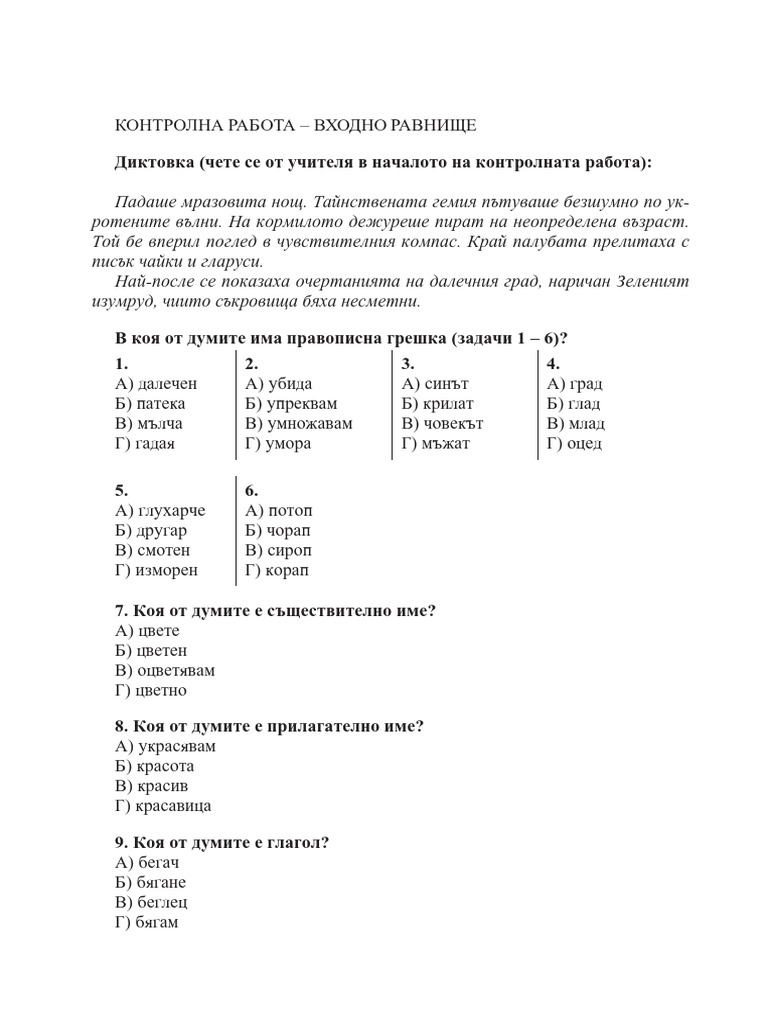 Test Otgovori-BE 5kl | PDF