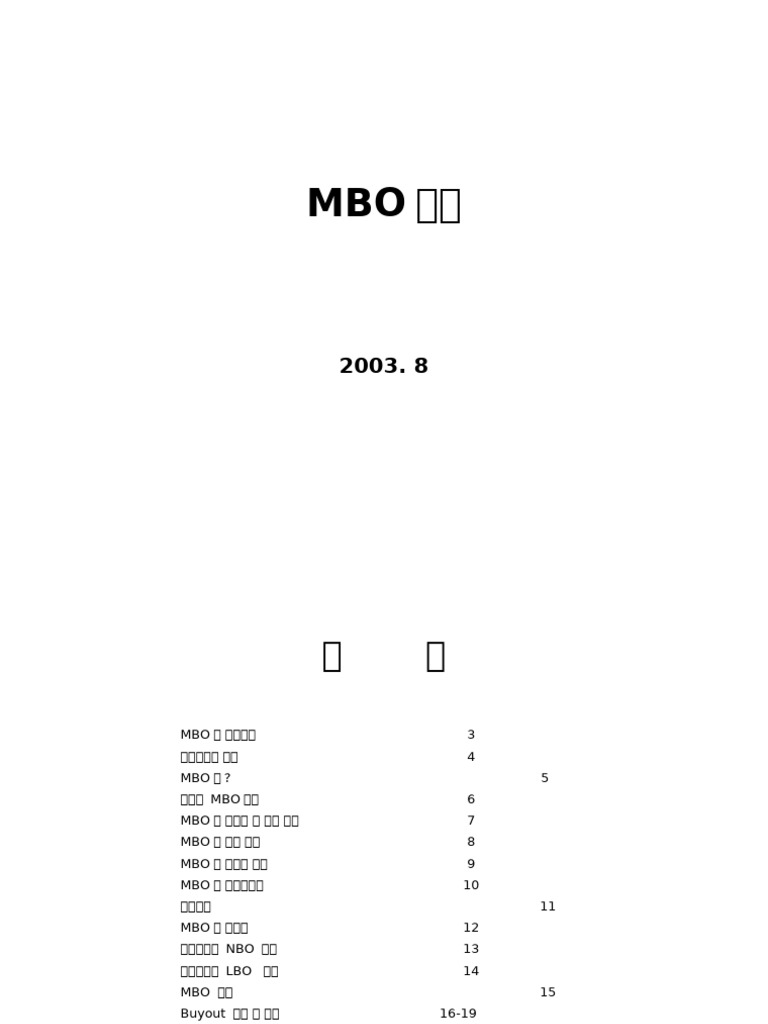 m&a mbo 이론 | PDF
