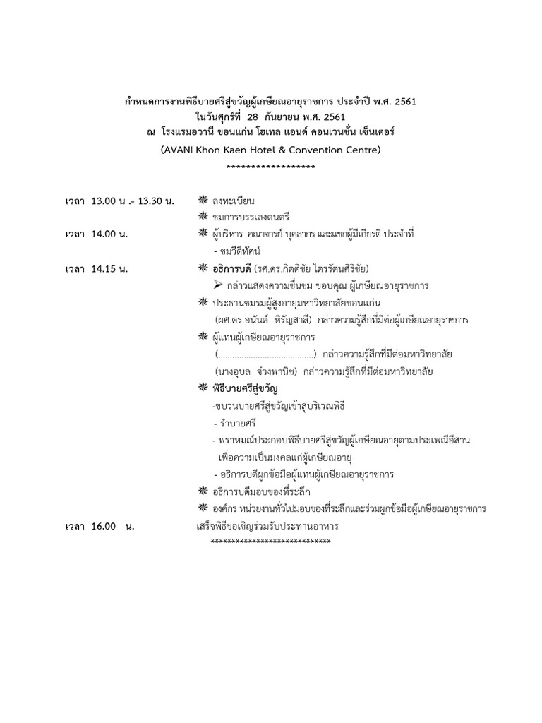 กำหนดการ งานเกษียณ 2561 | PDF