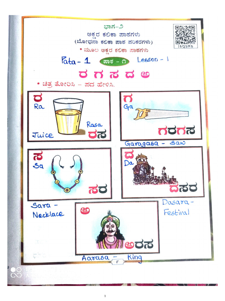 Kannada lesson 1 textbook exercise and notes | PDF