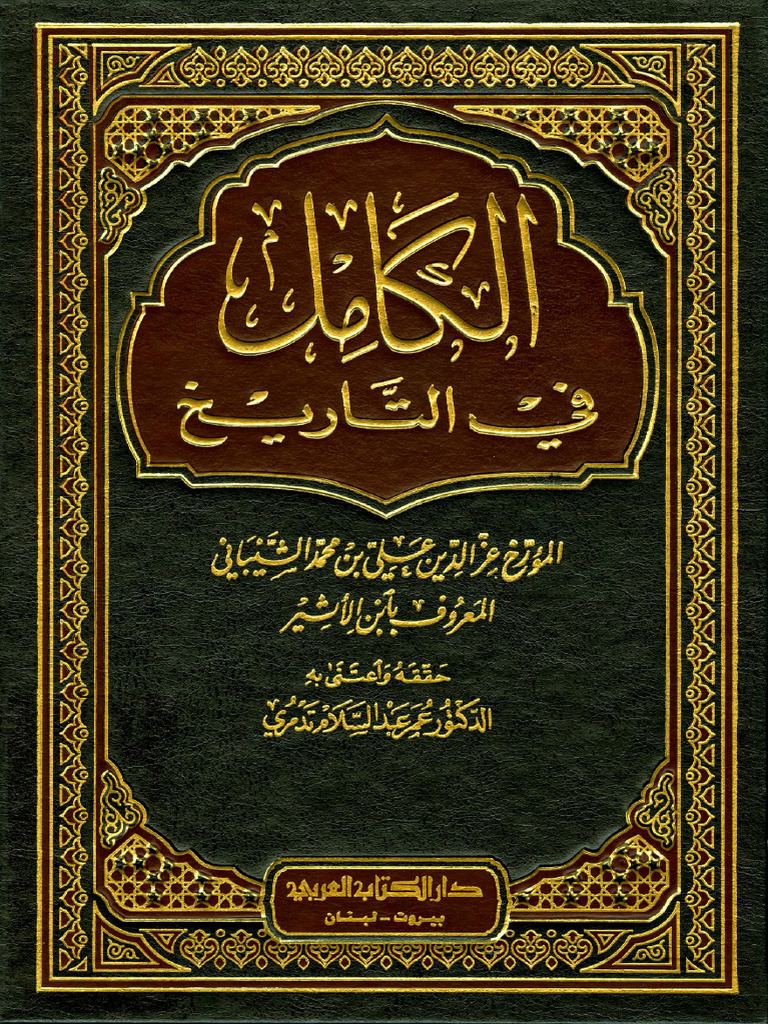 Alkamel | PDF