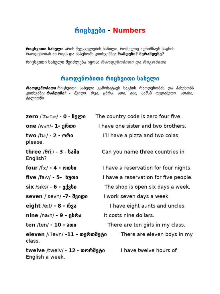 რიცხვები -Numbers (რაოდენ რიგობ) | PDF