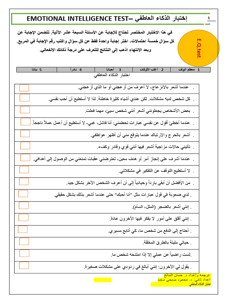 Emotional Intelligence Test | PDF