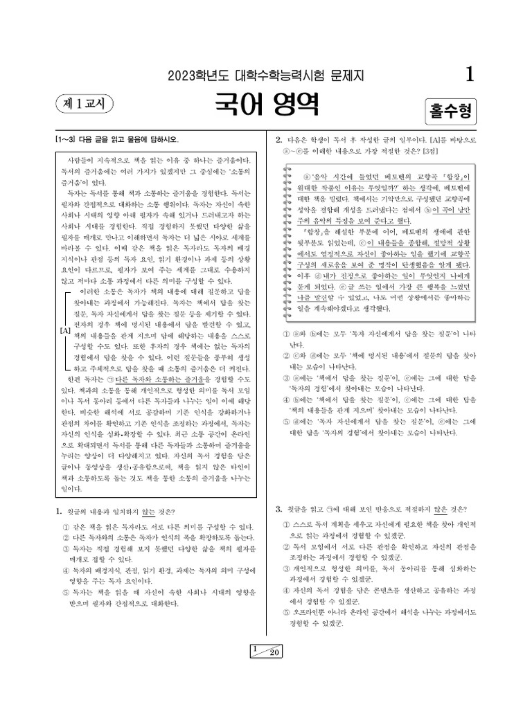 20 Suneung 23 1 | PDF