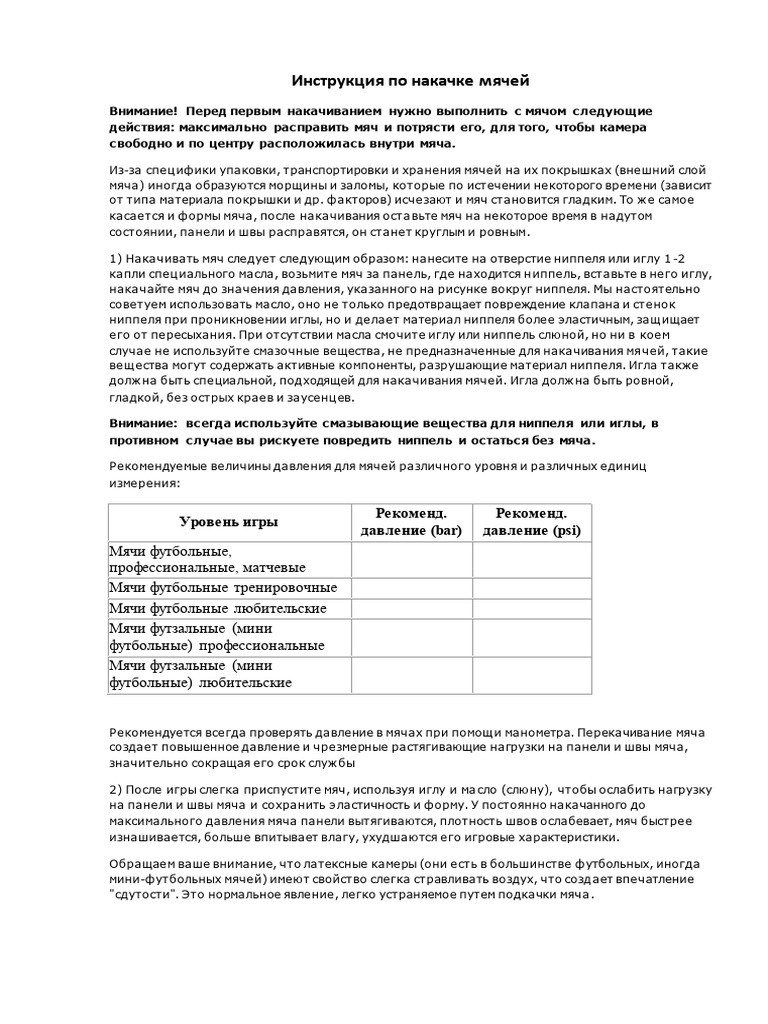 Instrukciya Po Nakachke Futbolnyh Myachey - 16170 | PDF