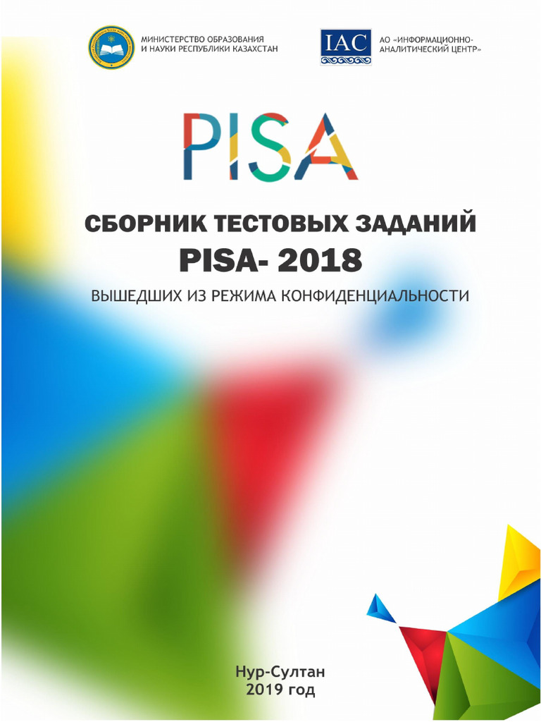 Сборник тестов PISA-2018 | PDF