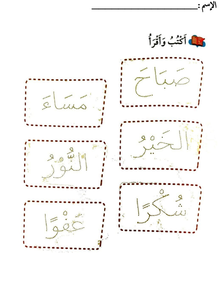 Arab Year 1 Handout | PDF