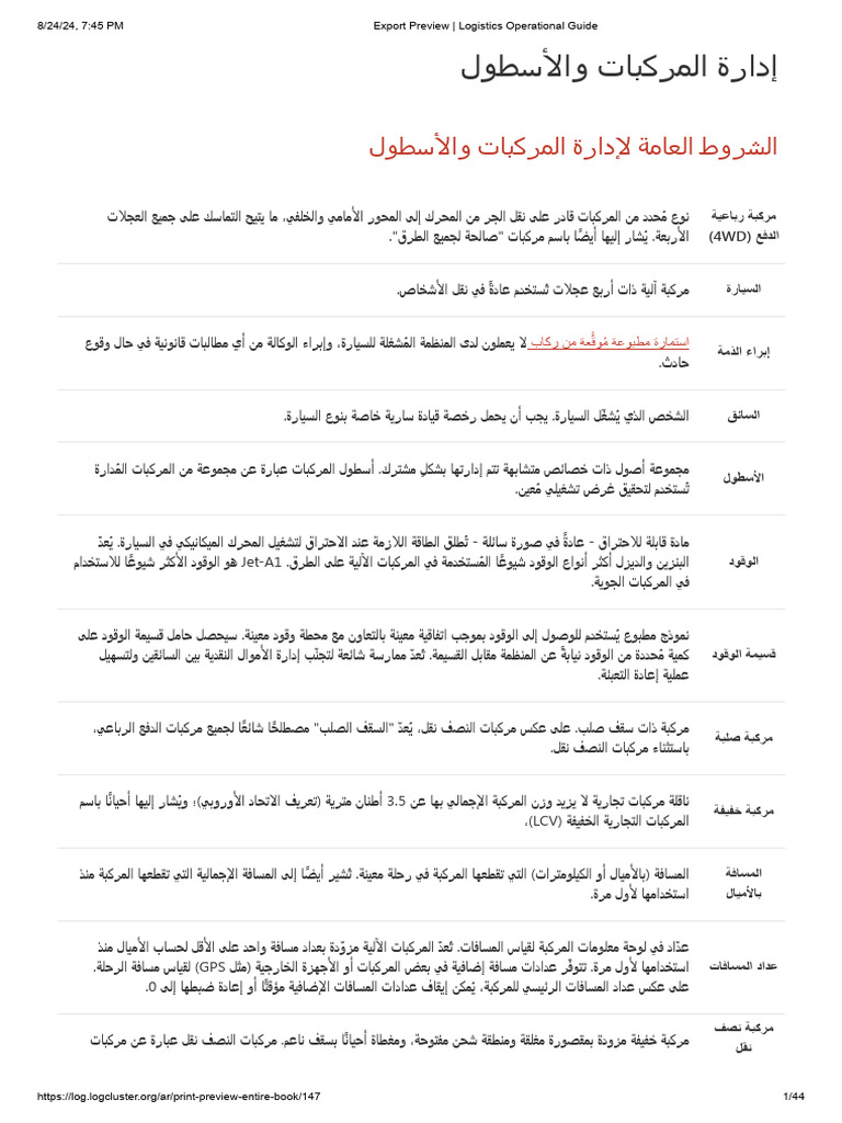 Export Preview - Logistics Operational Guide | PDF