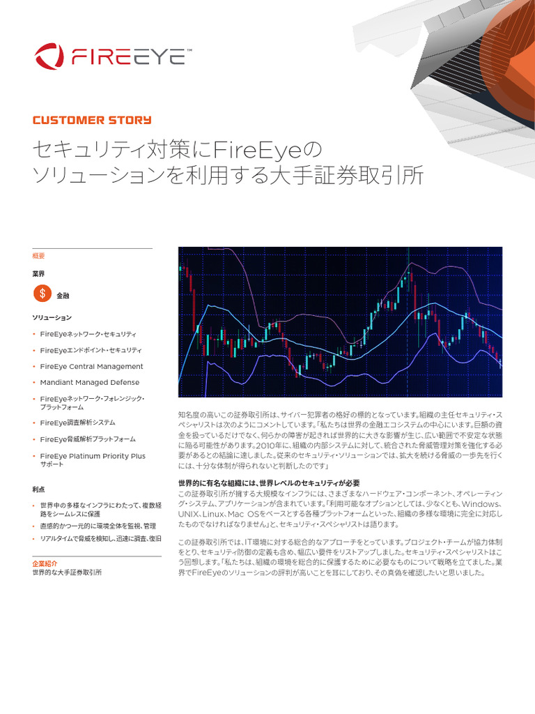 Fireeye: Customer Story | PDF
