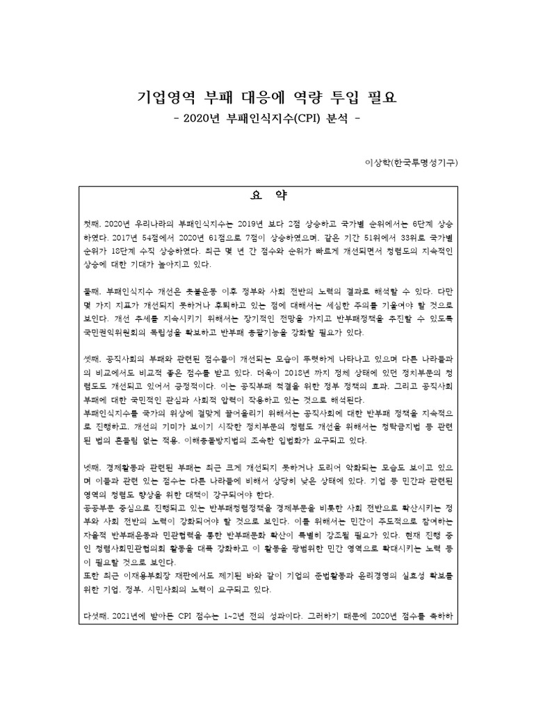 Cpi 2020 Pdf