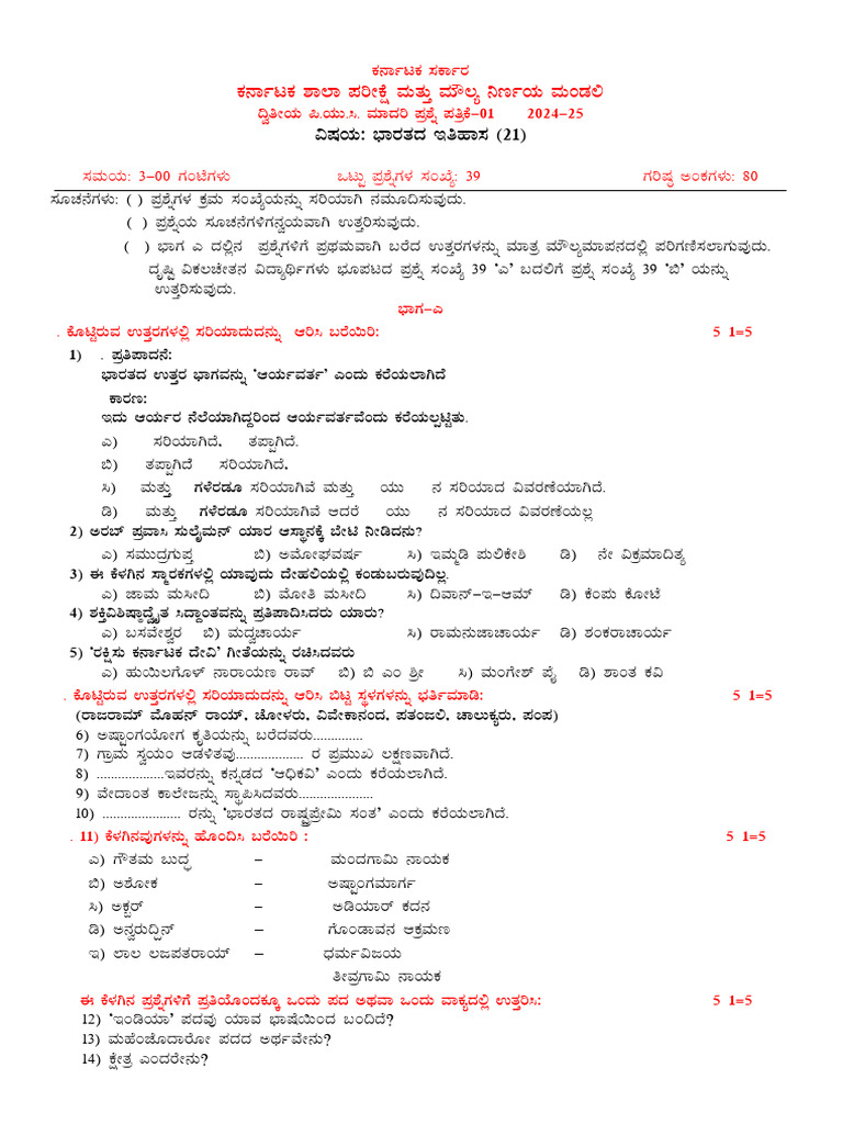 21-History MQP 01 2024-25 | PDF