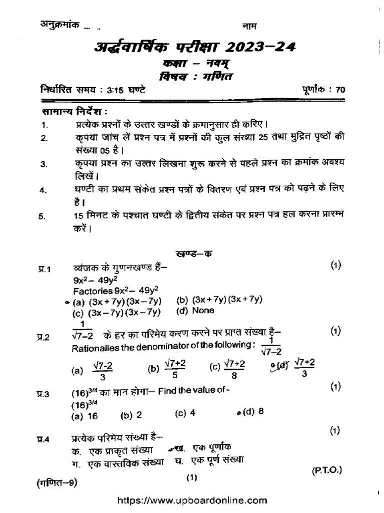 Up Board Class 9 Hy Mathematics 110724 2024 | PDF
