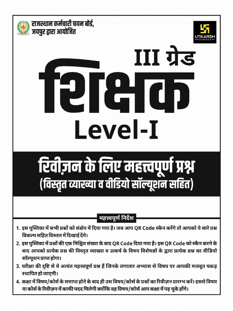 Level I | PDF